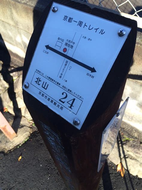 京都一周トレイル 2015 11 03 たけパパさんの京都一周トレイルの活動データ Yamap ヤマップ