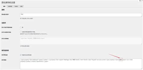 wordpress网站面包屑导航插件breadcrumb navxt使用方法