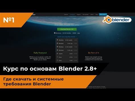 Blender системные требования Системные требования Blender
