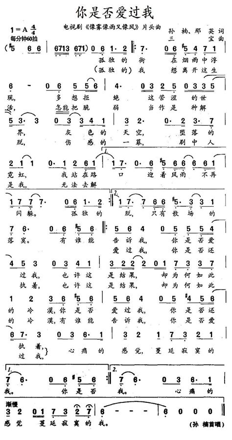 你是否爱过我 电视剧 像雾像雨又像风 片头曲 孙楠 歌谱 简谱