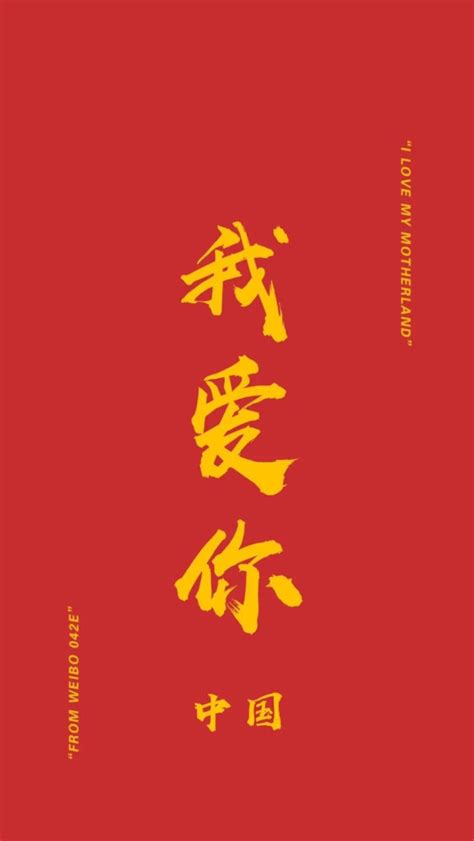 国庆爱国手机壁纸腾讯新闻