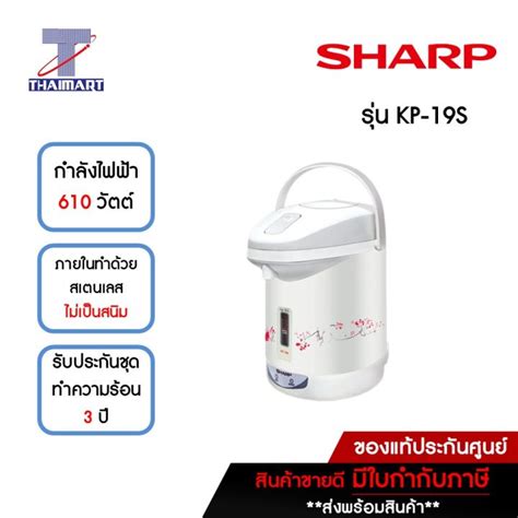 Sharp กระติกน้ำร้อนไฟฟ้า 1 8 ลิตร รุ่น Kp 19s ไทยมาร์ท Thaimart Th