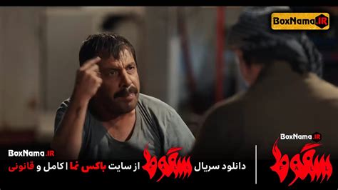 سریال سقوط قسمت ۹ فیلیمو سریال ایرانی جدید دانلود قسمت پایانی سقوط نماشا