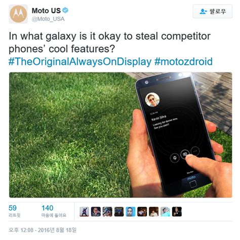 모토로라 갤럭시 노트7이 우리 Aod 기술 베꼈다 비난 보드나라