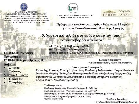 Ppt ΕΛΛΗΝΙΚΗ ΔΗΜΟΚΡΑΤΙΑ ΥΠΟΥΡΓΕΙΟ ΠΑΙΔΕΙΑΣ ΚΑΙ ΘΡΗΣΚΕΥΜΑΤΩΝ ΠΕΡΙΦΕΡΕΙΑΚΗ ΔΙΕΥΘΥΝΣΗ