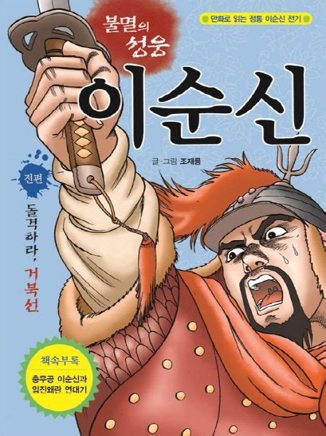 이순신 전편 조재룡 교보문고