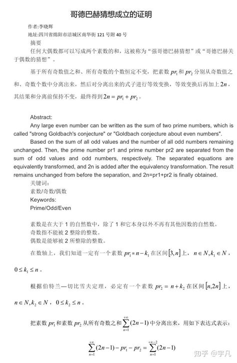 哥德巴赫猜想成立的证明（数论中文版） 知乎