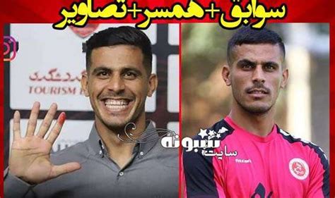 بیوگرافی علی نعمتی بازیکن پرسپولیس و همسرش عکس و قد و اینستاگرام