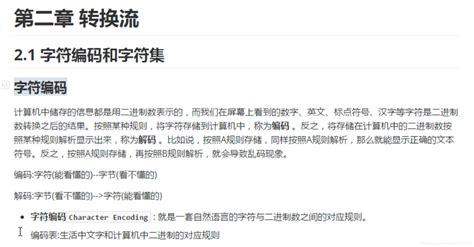 java学习【阶段一[10】io（06 转换流） csdn博客