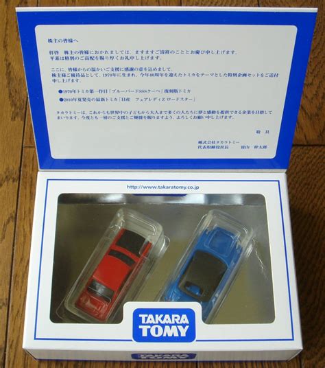 タカラトミーの株主優待