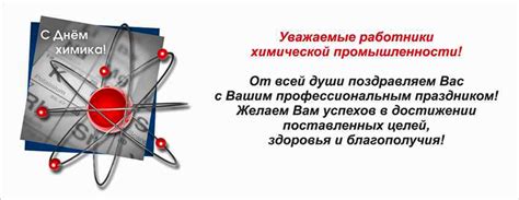 Открытки с Днем Химика