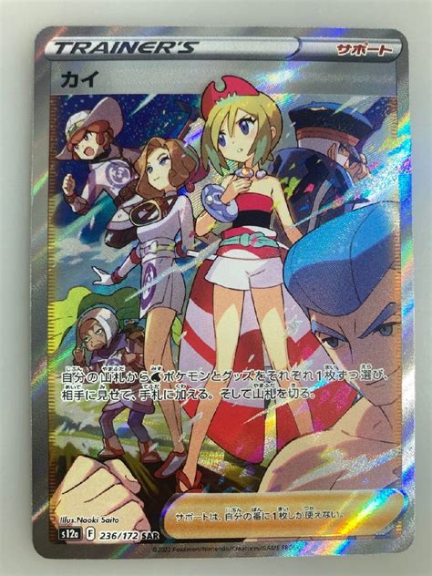 H 品 ポケモンカード カイ S12a 236172 Sar 72 230331 To 15 Houシングルカード｜売買された