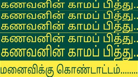 கணவன் காமம் பித்து மனைவி கொண்டாட்டம் கோயில் சிலைகள் சிற்பங்கள் உடலுறவு