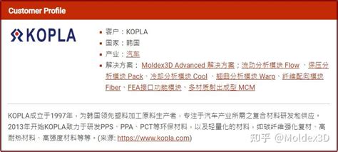 模流分析成功案例分享之韩国kopla使用moldex3d缩短汽车件67 冷却时间 知乎
