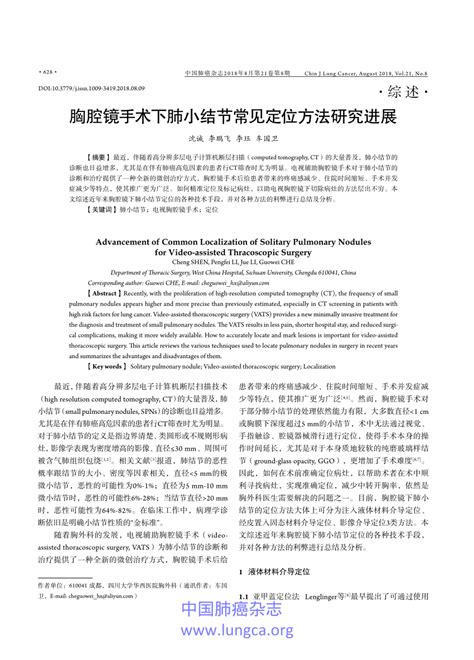 Pdf Advancement Of Common Localization Of Solitary Pulmonary Nodules For Video Assisted