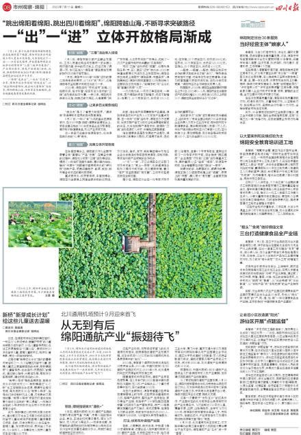 从无到有后绵阳通航产业振翅待飞 四川日报电子版