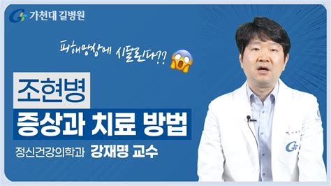 조현병 약물 치료 망상과 환각의 연속 Youtube