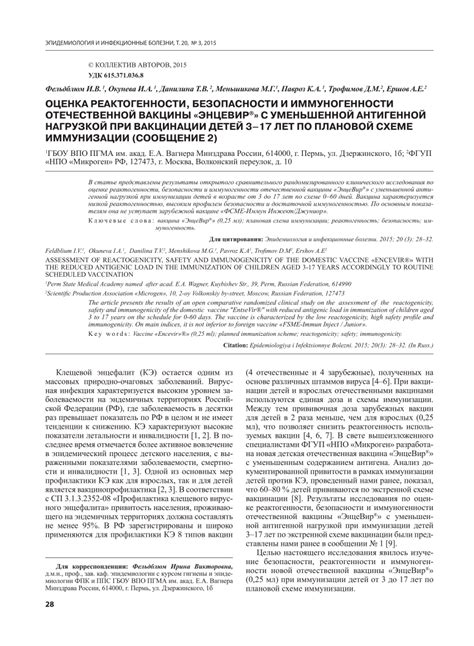 Pdf Assessment Of Reactogenicity Safety And Immunogenicity Of The Domestic Vaccine «encevir