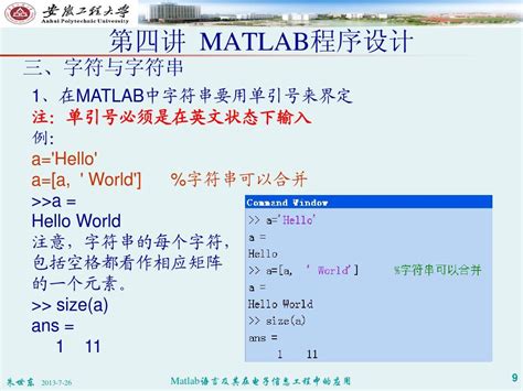 Matlab语言及其在电子信息工程中的应用：第4讲 V1 1 Word文档在线阅读与下载 无忧文档
