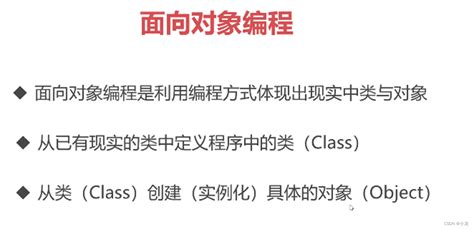 【第三章 1】面向对象——类与对象基本概念 Csdn博客