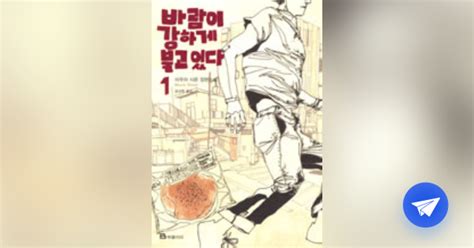 바람이 강하게 불고 있다 1 플라이북