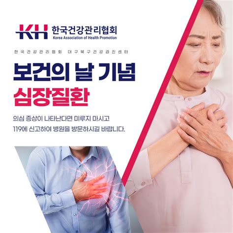 보건의 날 기념 심장질환 예방을 위한 건강관리 습관 5가지 네이버 블로그
