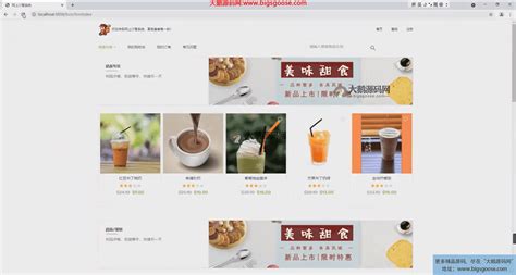 基于SSM的在线点餐系统 大鹅源码网