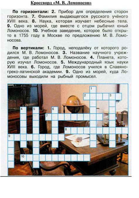 Кроссворды по окружающему миру для 4 класса по разделу Страницы истории России