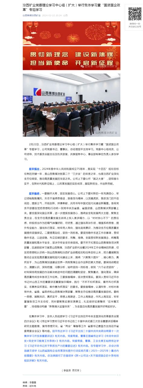 汾西矿业党委理论学习中心组（扩大）举行集体学习暨“国资国企改革”专题学习 山西焦煤汾西矿业