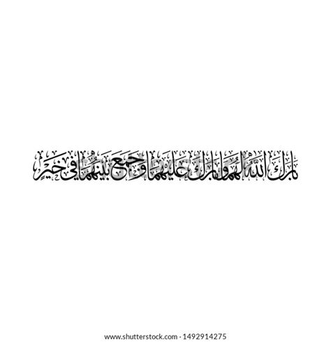 Barak Allah Dua For Marriage In Arabic Calligraphy Png Pdf 40 Off