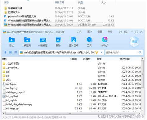 Pythonflask计算机毕业设计web的疫情防控管理系统的设计与开发（程序开题论文）
