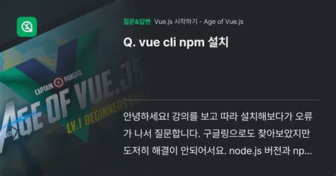 Vue Cli Npm 설치 인프런 커뮤니티 질문and답변