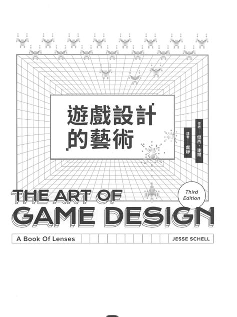 遊戲設計的藝術：架構世界、開發介面、創造體驗，聚焦遊戲設計與製作的手法與原理 jesse schell z library pdf