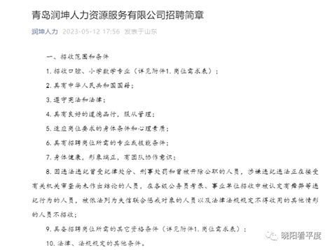 平度市公立学校招聘1人，5月19日报名截止。青岛人员岗位