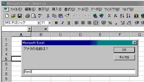 三流君vba inputbox関数で簡単な値を受け取る