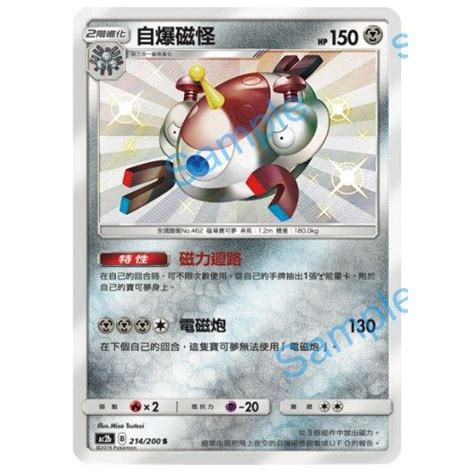 Yee展小舖 寶可夢 Ptcg 中文版 自爆磁怪 Ac2b 214 200 S 色違 蝦皮購物