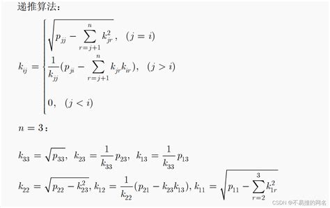 正定对称矩阵的 Cholesky 分解cholesky分解 Csdn博客