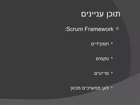 Scrum Framework Hebrew Ppt
