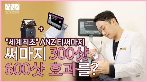 써마지의 진실😈 그리고 써마지 효과 두 배로 보는 방법 Youtube