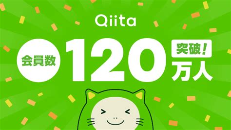 日本最大級のエンジニアコミュニティ「qiita」、会員数120万人突破！~2023年12月開催「qiita Advent Calendar