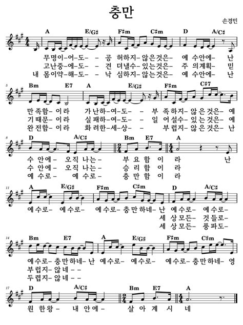 A 코드 악보 충만 손경민 코드 가사 악보 네이버 블로그