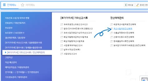 면세법인 부가가치세 신고서 대신 세금계산서및 계산서 합계표 제출하기 네이버 블로그