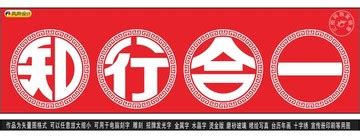 知行合一展板图片素材 知行合一展板设计素材 知行合一展板摄影作品 知行合一展板源文件下载 知行合一展板图片素材下载 知行合一展板背景素材 知行