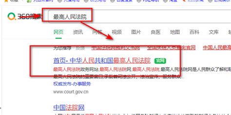 信用中国怎么查询企业信用信息及失信被执行人 360新知