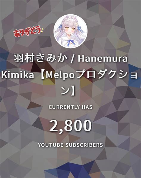 羽村きみか 新人Vtuber Vsinger on Twitter チャンネル登録者様2800人 出会ってくれてありがとう