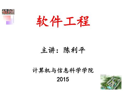 软件工程1 软件特点 word文档在线阅读与下载 无忧文档