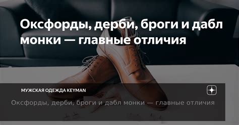 Оксфорды, дерби, броги и дабл монки — главные отличия | Мужская одежда ...