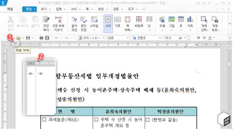 한컴오피스 한글 눈금자 도구 사용하는 방법 단축키 활용 Geekorea