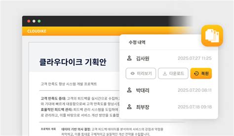 내부 문서 관리 간소화 올인원 비즈니스 클라우드 스토리지 클라우다이크