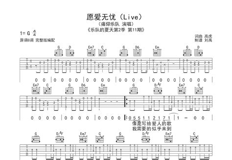 愿爱无忧吉他谱 痛仰乐队 G调弹唱72 现场版 吉他世界